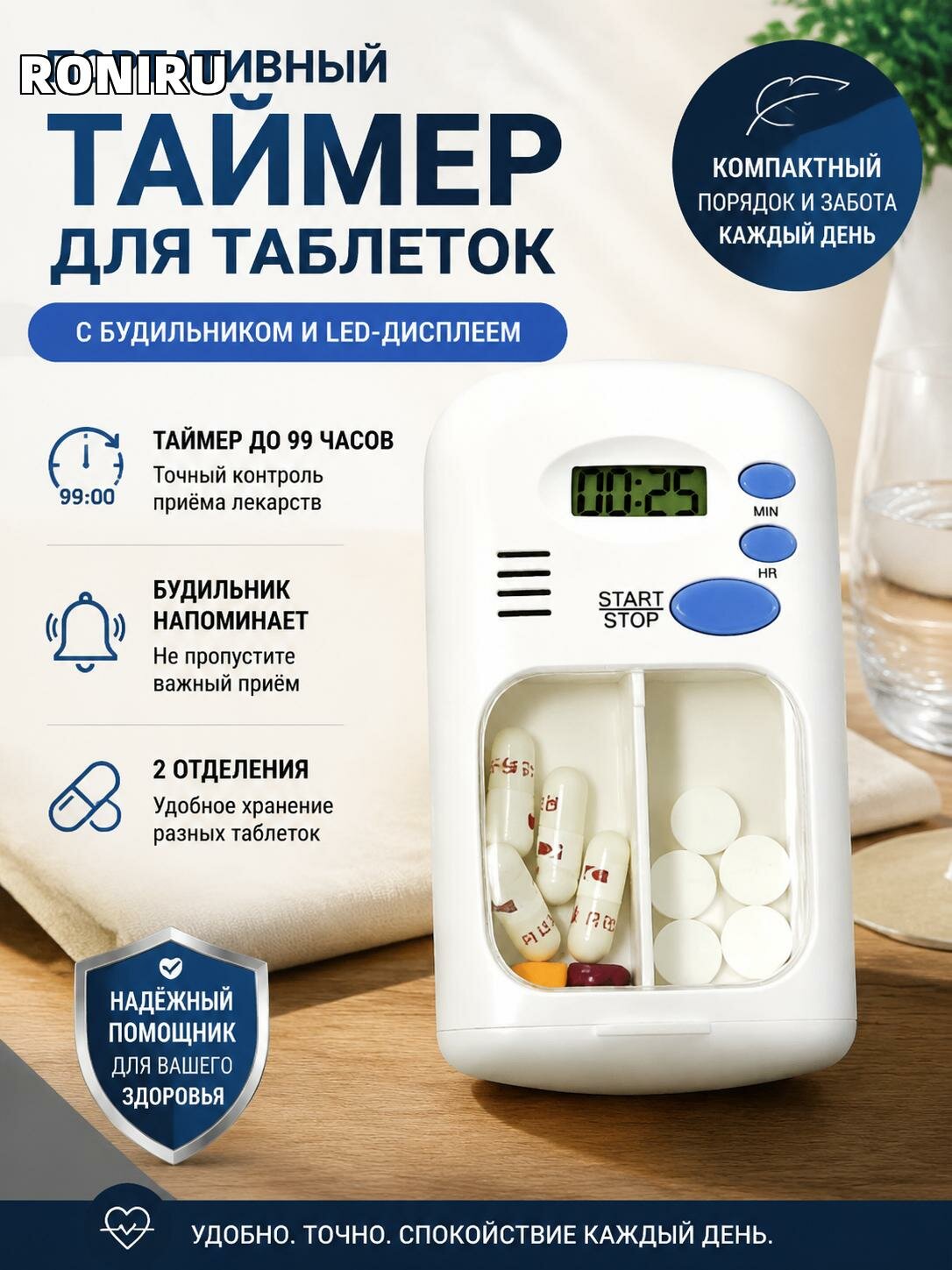 Портативный таймер для таблеток с будильником и светодиодным дисплеем — органайзер на 99 часов в двух отделениях