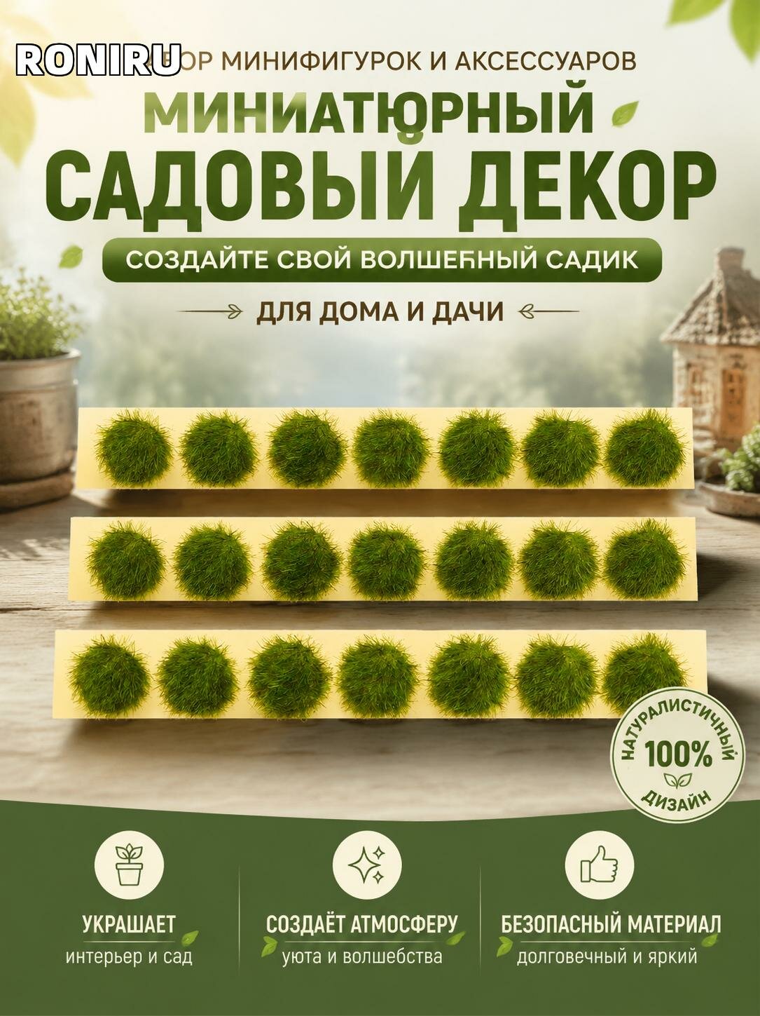 Миниатюрный садовый декор для дома и дачи — набор минифигурок и аксессуаров для создания волшебного садика в поддоне