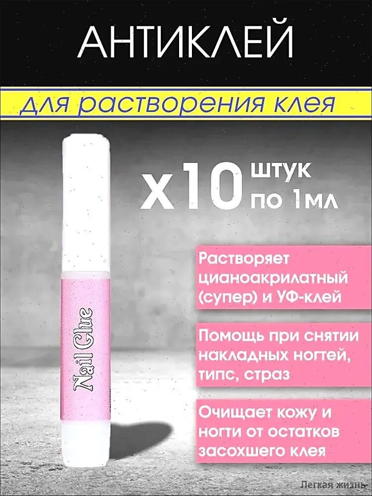 Клей для типс, ногтей и страз