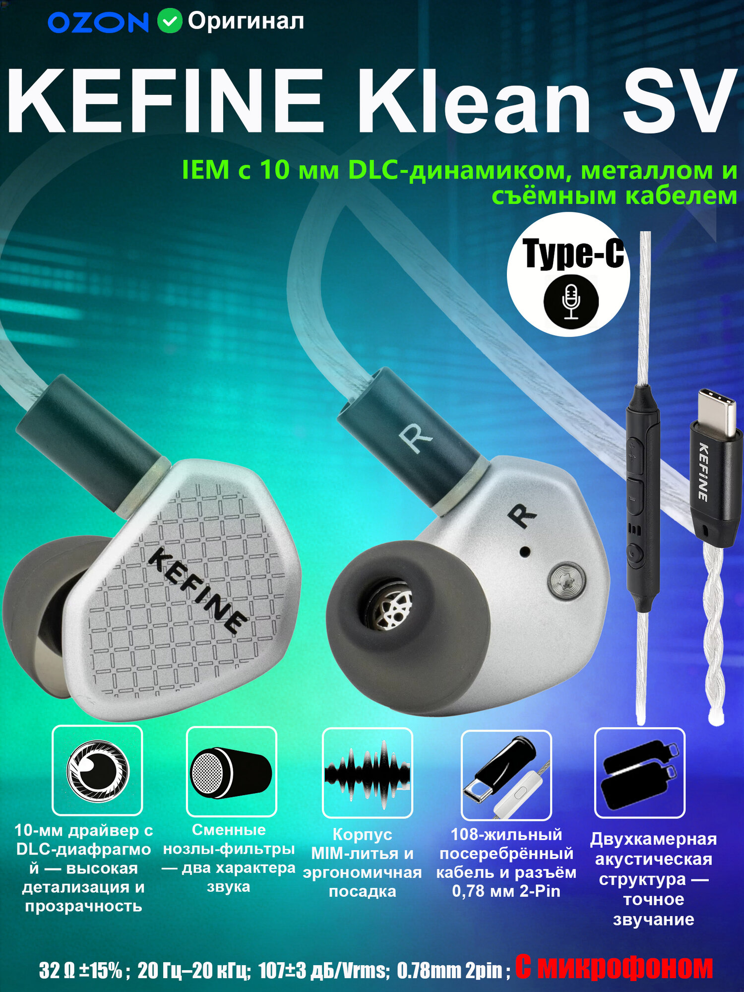 KEFINE Наушники проводные с микрофоном Kefine Klean SV: IEM с DLC-драйвером 10 мм и эргономичным дизайном, USB Type-C, лазурный, слоновая кость