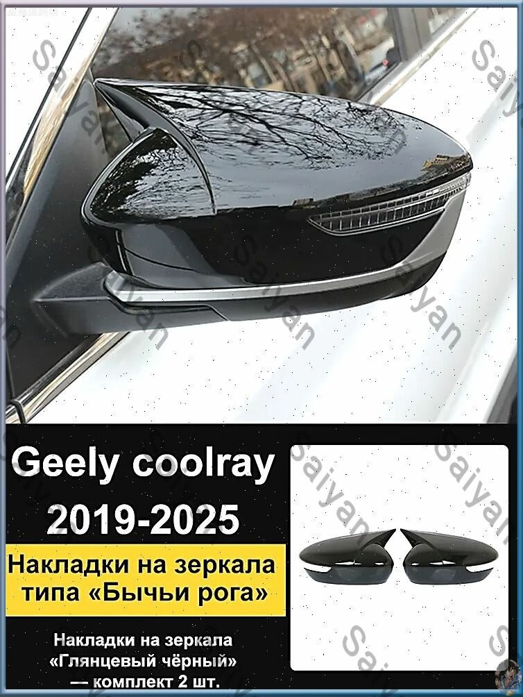 Защита внешних частей автомобиля, 2 шт.