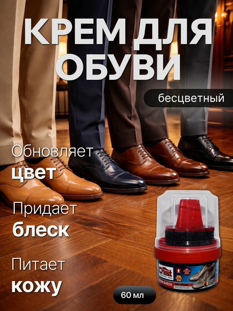 Крем (воск) для обуви из гладкой кожи с губкой бесцветный 60мл