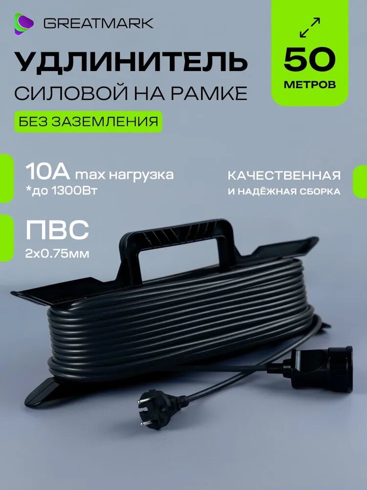 Удлинитель 50 метров строительный на рамке ПВС 2х0,75 мм для газонокосилки и триммера