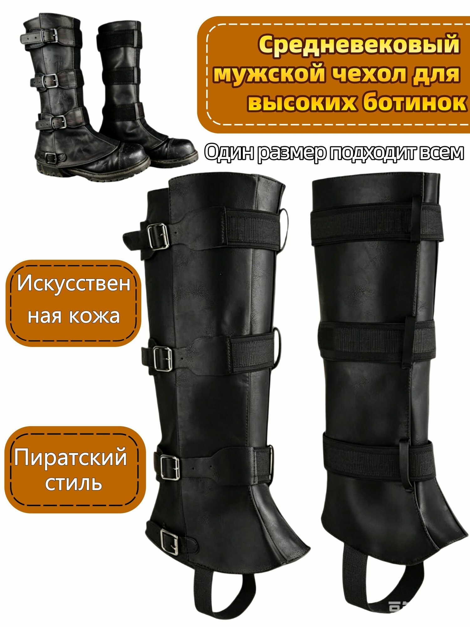 Гамаши для ног