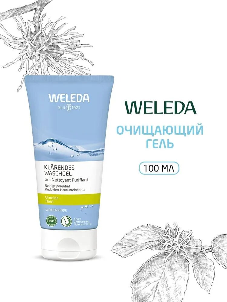 Органический очищающий гель для умывания 100 мл, Weleda (Веледа)