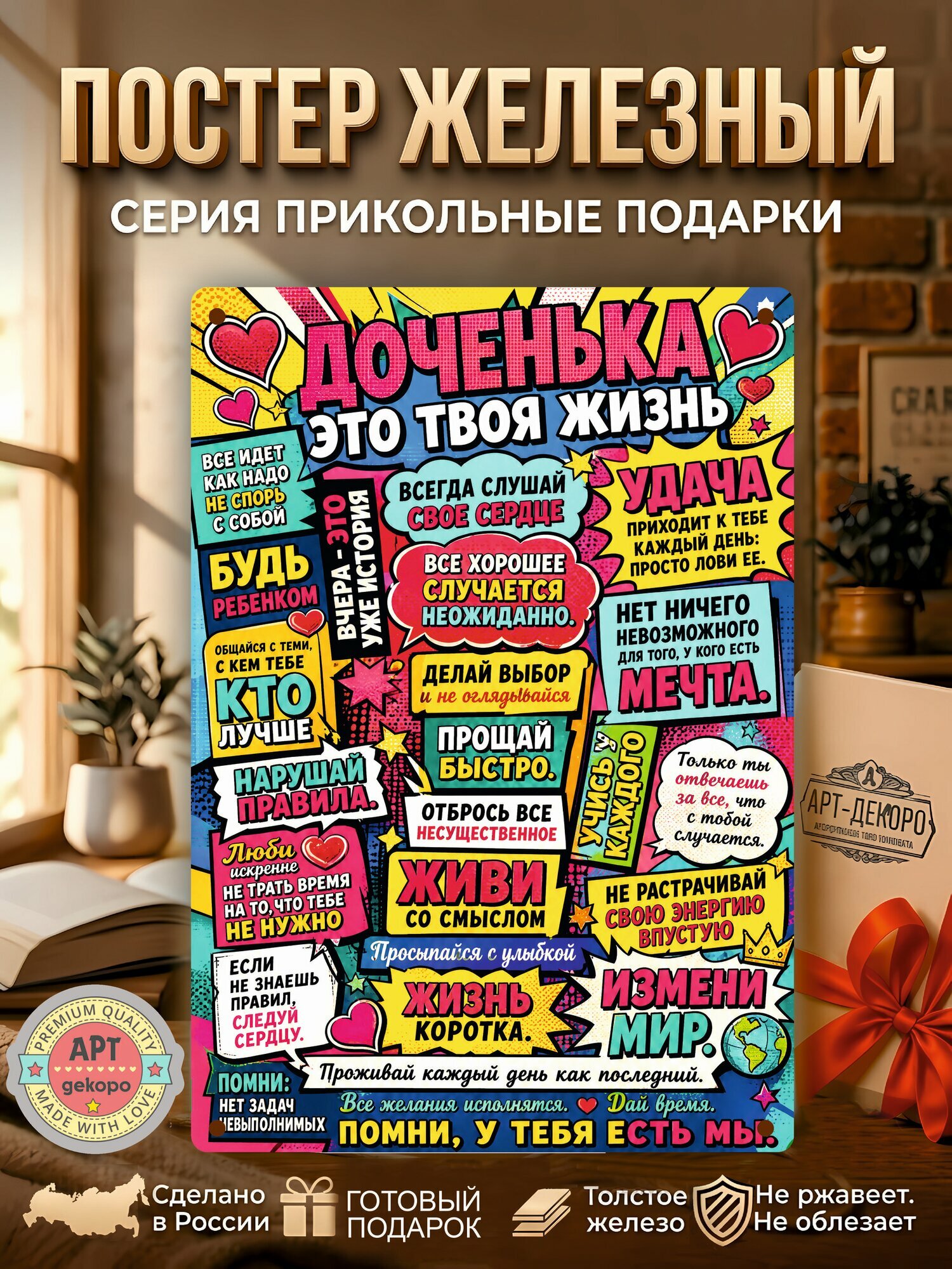Металлический постер для дочери 20 на 30 см, подарочная упаковка в комплекте