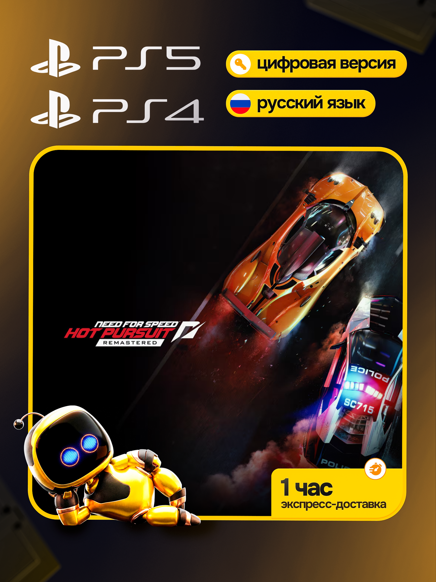 Игра Need for Speed™ Hot Pursuit Remastered для PS4 и PS, русские субтитры и интерфейс | PlayStation 4 и 5
