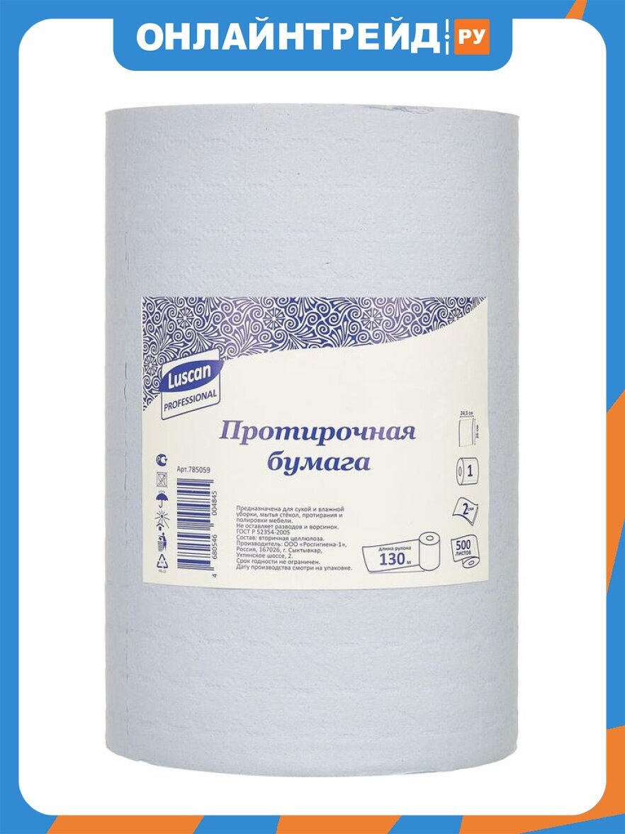 Бумага протирочная Luscan Professional голубая (130 метров в рулоне)