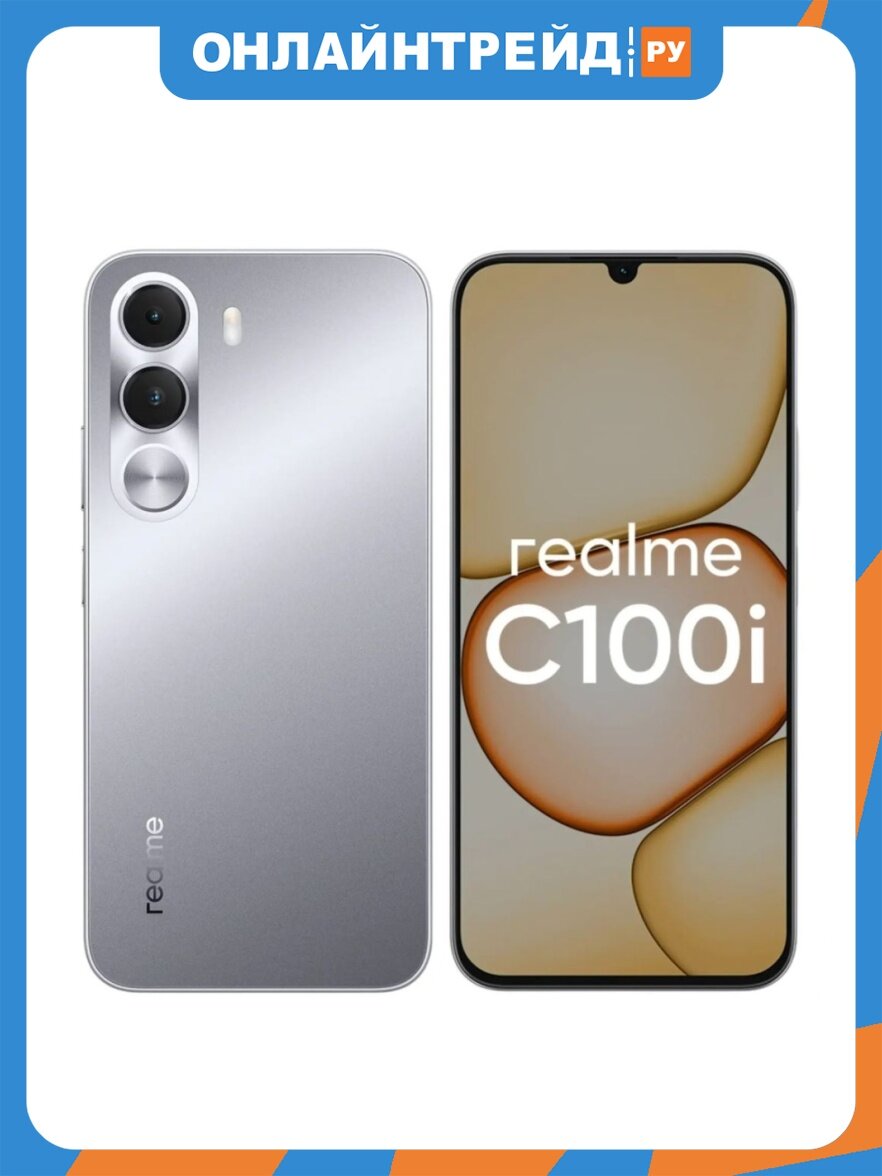 Смартфон Realme C100i 4/64GB Серебристый