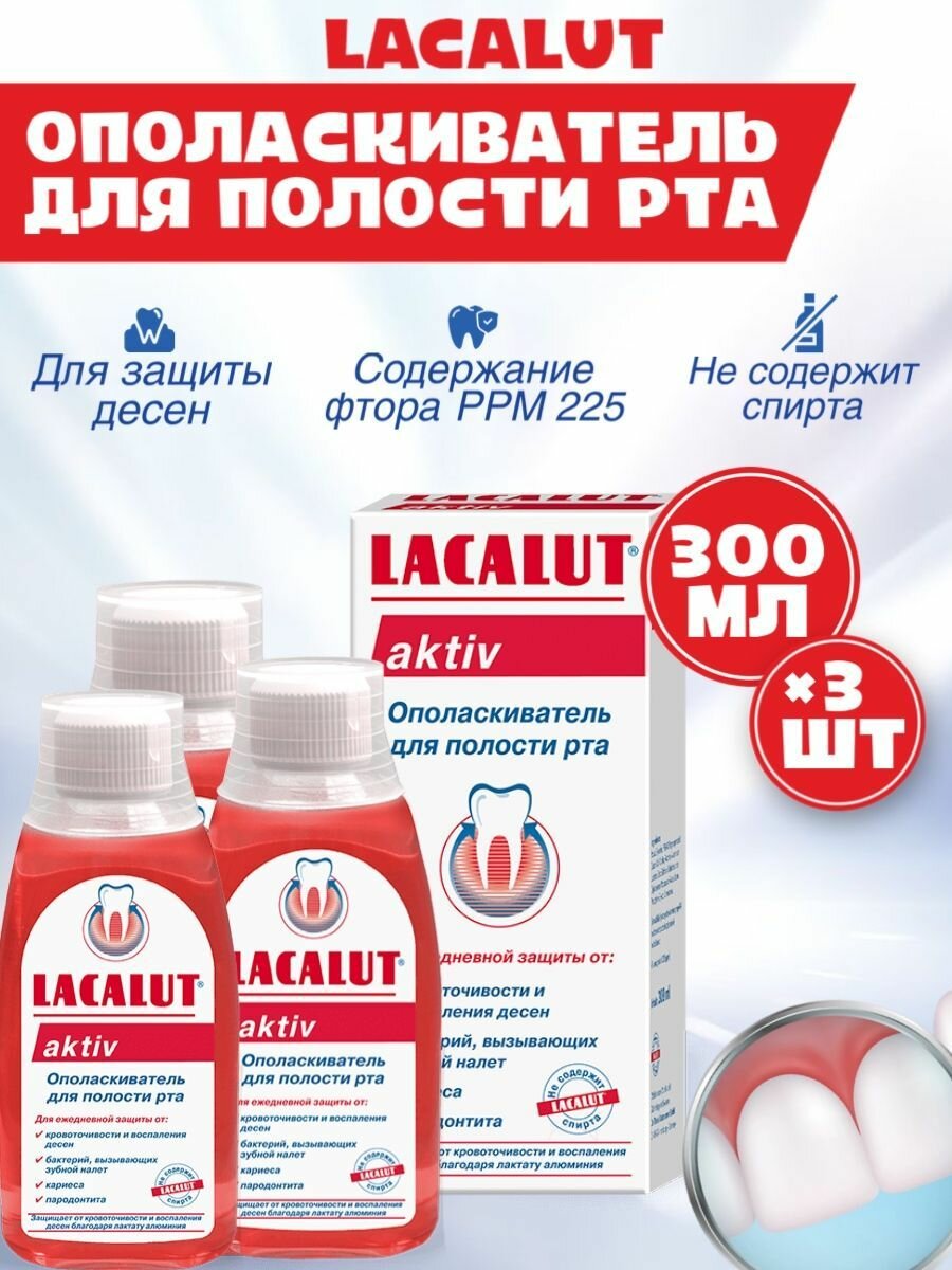Lacalut Ополаскиватель для полости рта 300 мл
