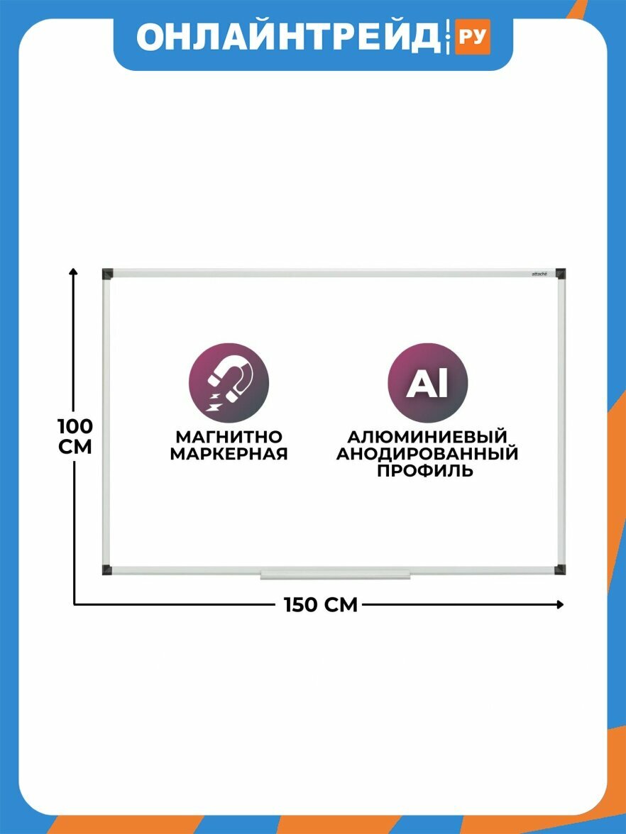 Доска магнитно-маркерная Attache Selection Attache Economy 100х150 см алюм. проф, черн. угл