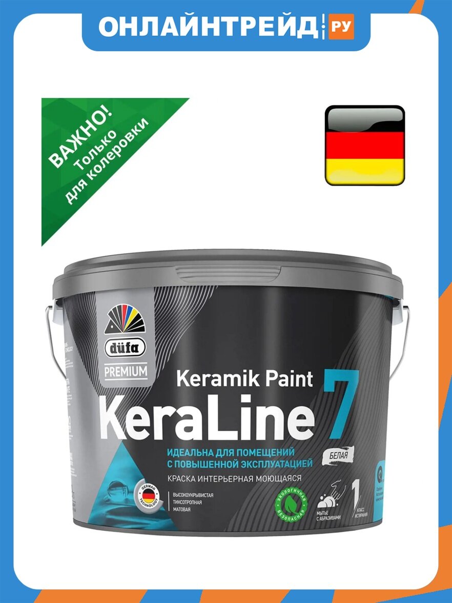 Краска для стен и потолков моющаяся Dufa Premium KeraLine Keramik Paint 7 матовая прозрачная база 3 2,5 л.