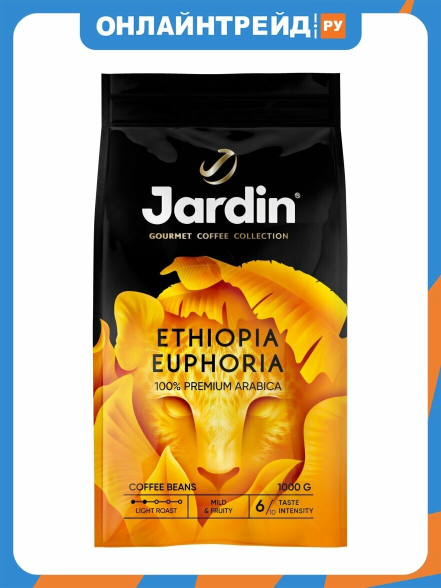 Кофе в зернах Jardin Ethiopia Euphoria, 1 кг