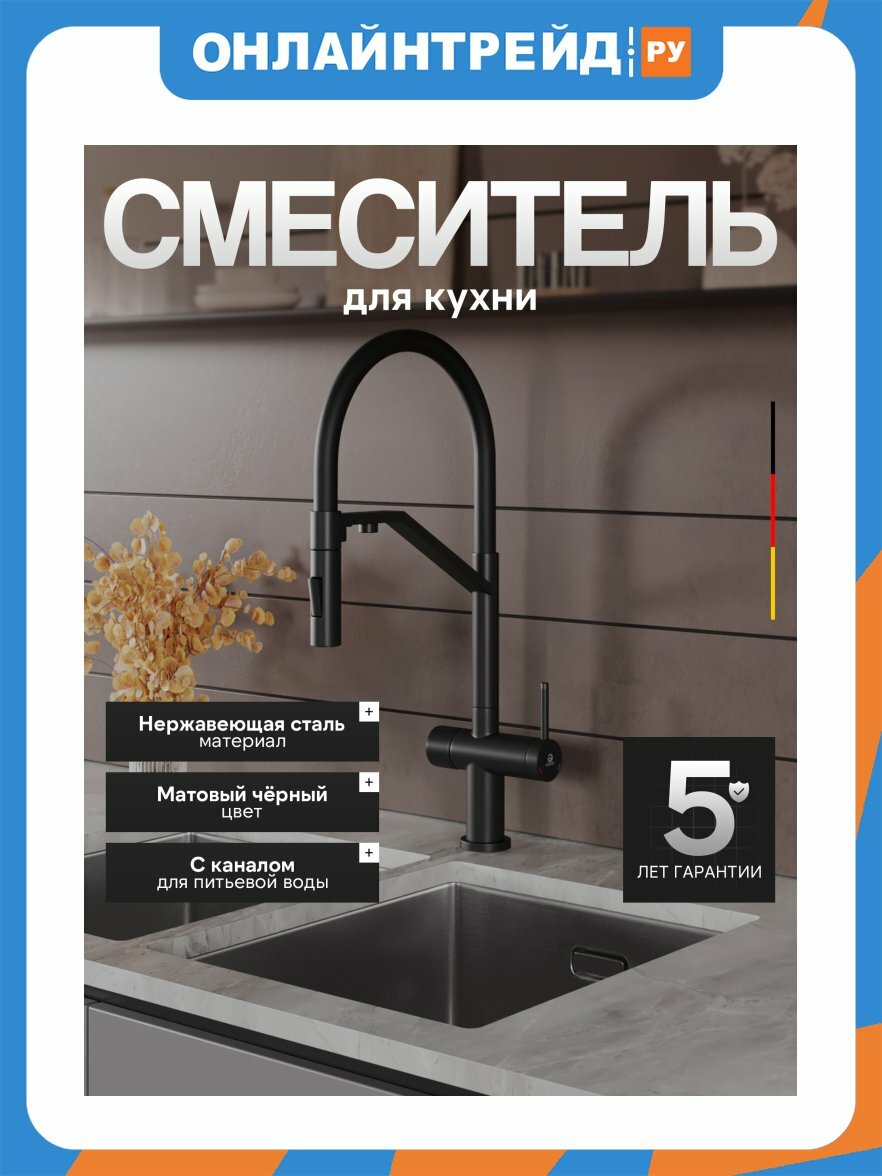 Смеситель для кухни Agger Elegant A3241444 однорычажный с каналом для питьевой воды и гибким изливом, черный матовый