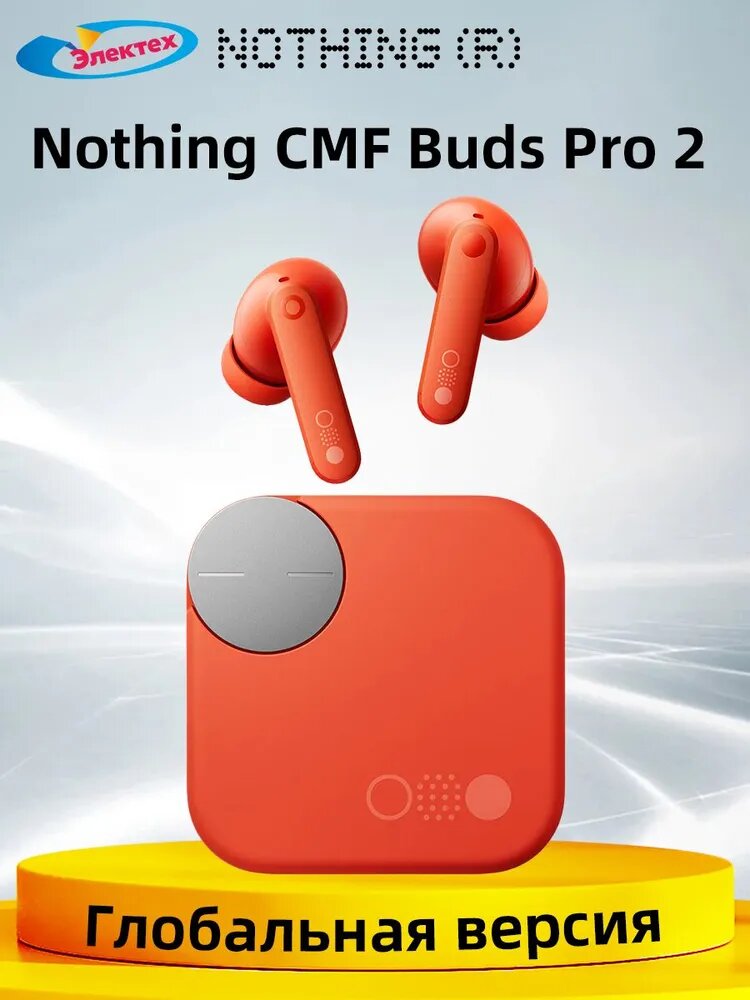 CMF BY NOTHING Наушники беспроводные с микрофоном CMF Buds Pro 2, оранжевый