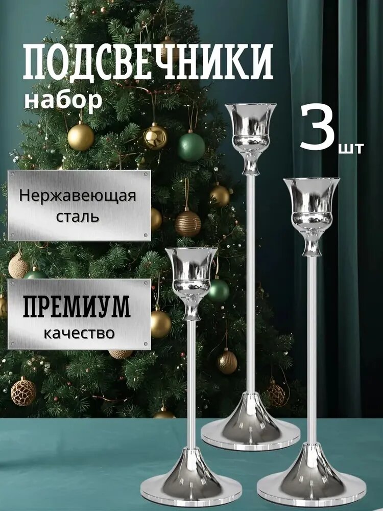 Подсвечник, 3 шт