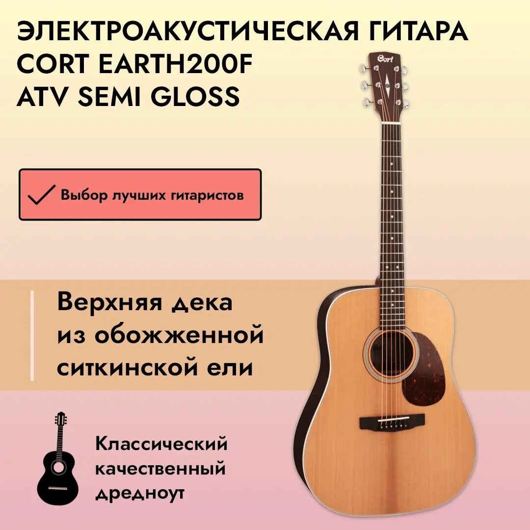Электроакустическая гитара для начинающих и профессионалов шестиструнная Earth200F ATV Semi Gloss, музыкальный инструмент