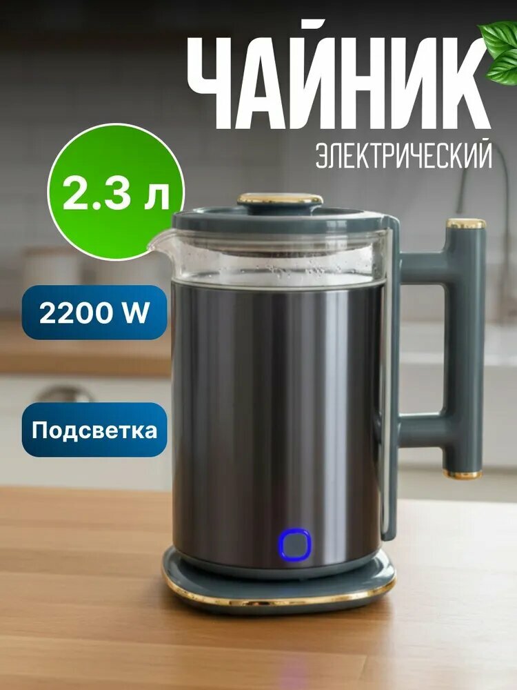 Электрический чайник Чайник электрический 2.3л 2200Вт, темно-серый