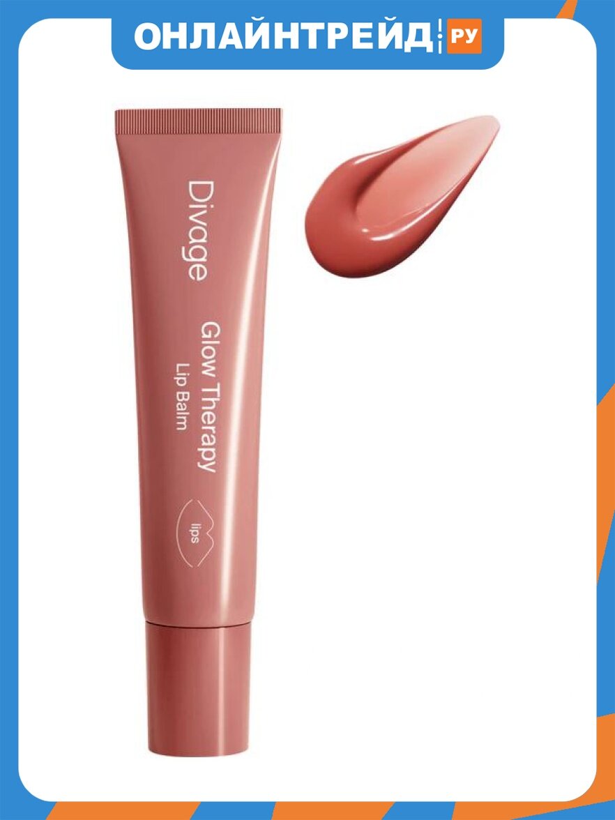 Блеск-бальзам для губ Divage Glow Therapy Lip Balm Тон 12, 12 мл