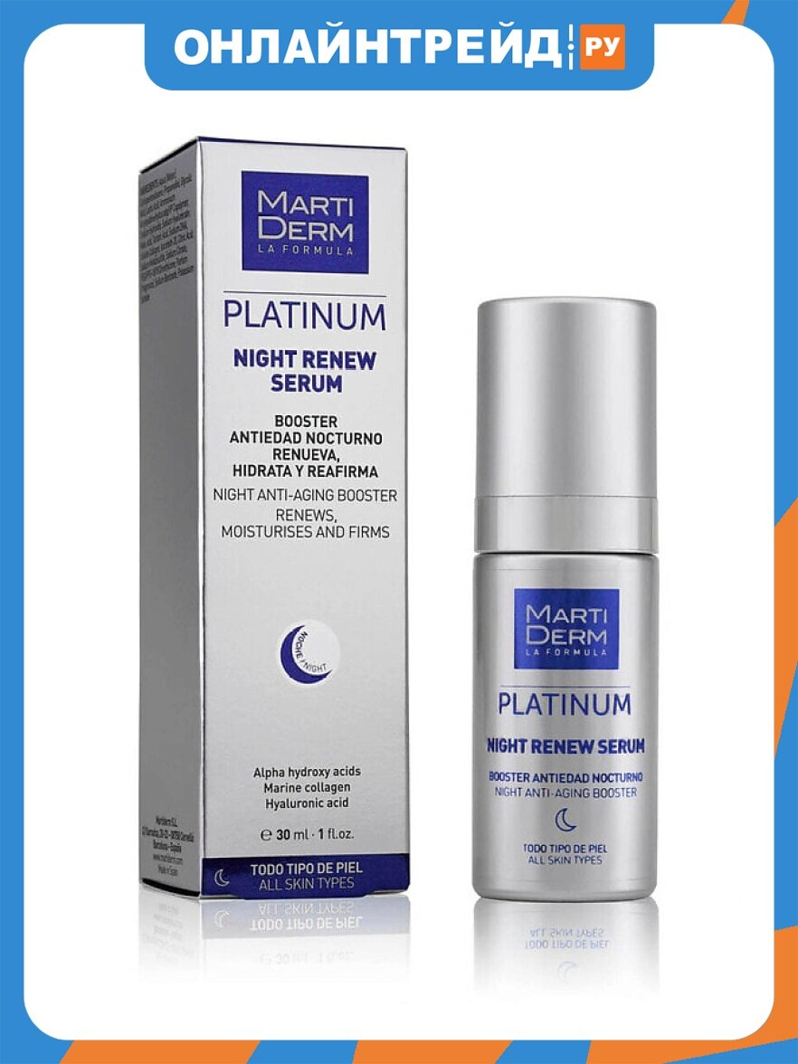 Ночная сыворотка для лица Martiderm Platinum Обновляющая, 30 мл