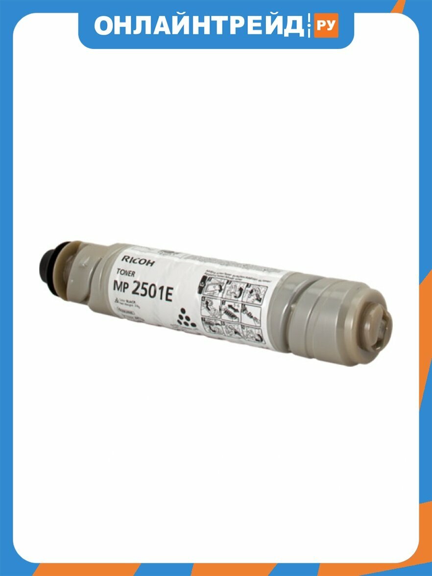 Тонер-картридж Ricoh MP 2501E для Aficio MP2001/2001L/2001SP/2501L/2501SP (9000стр)