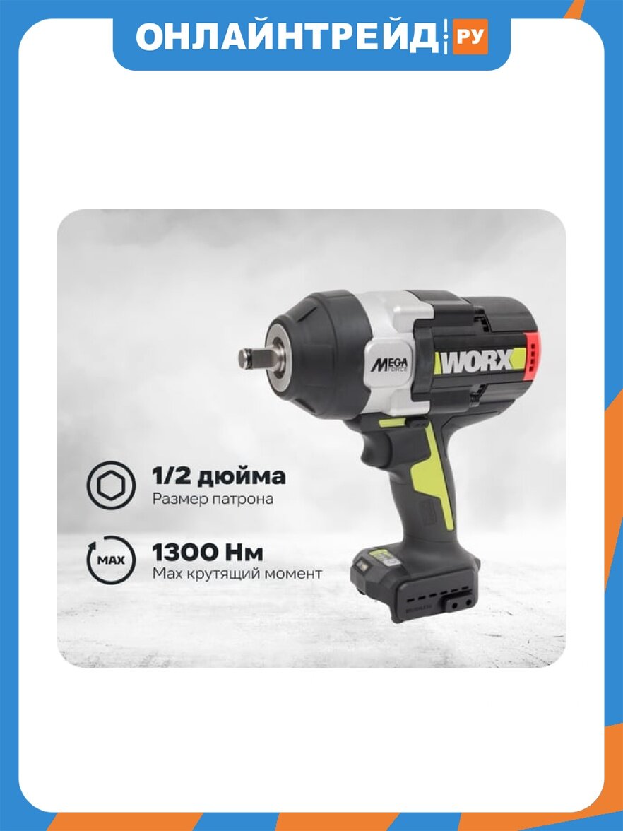 Гайковерт аккумуляторный ударный Worx Professional WU272.9