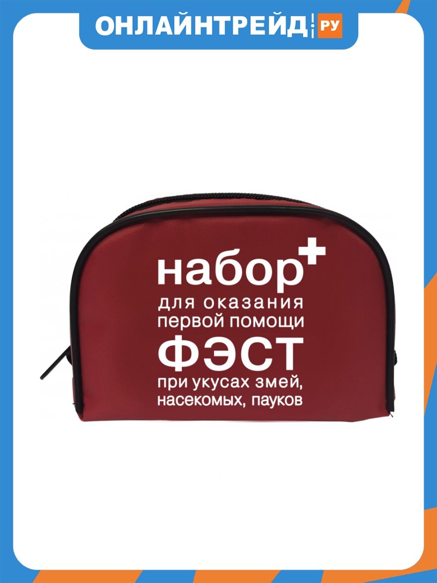 Набор Фэст Предприятие ФЭСТ для оказания первой помощи при укусах змей, насекомых, пауков