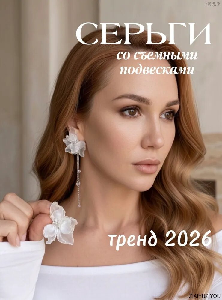 Серьги