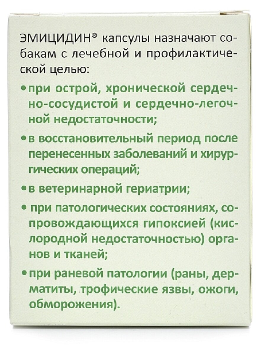 Антиоксидантный препарат Авз (агроветзащита) в капсулах эмицидин, 50 мг, 30 капсул — фото 1