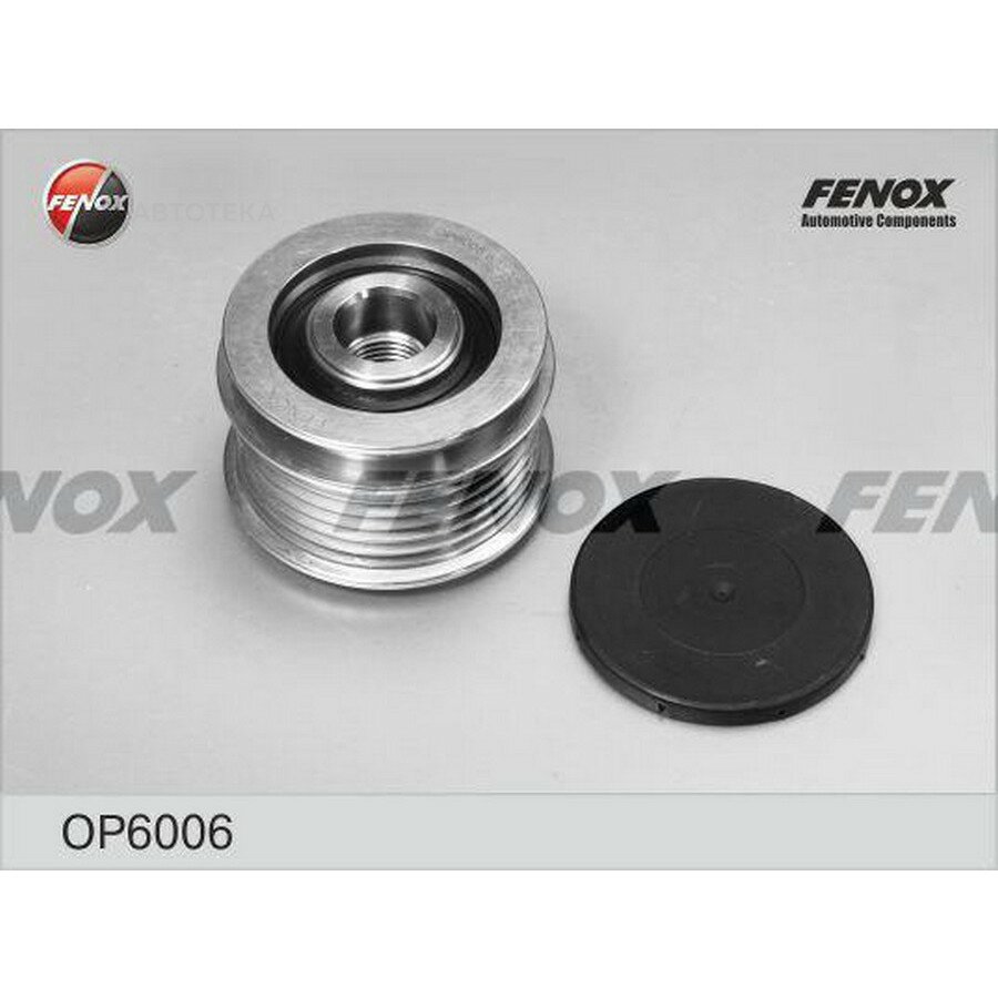 Обгонная муфта генератора Audi A1/A2/A3/A4/A6; VW Passat/Polo/Jetta/Go FENOX OP6006