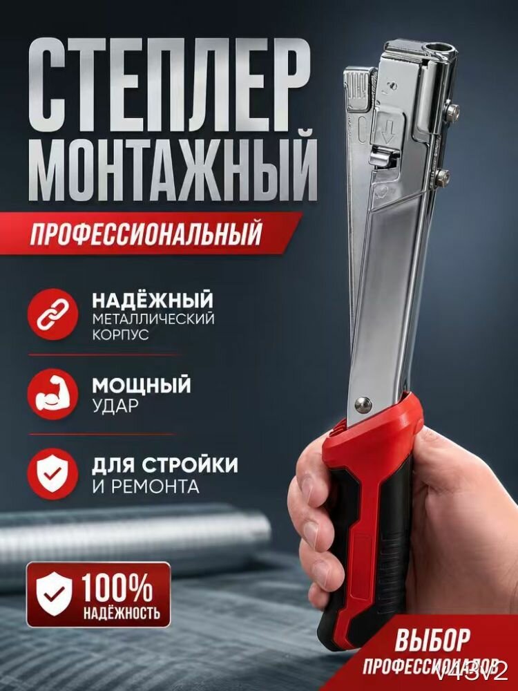 Молотковый пистолет для скоб, красно-черная ручка, механический