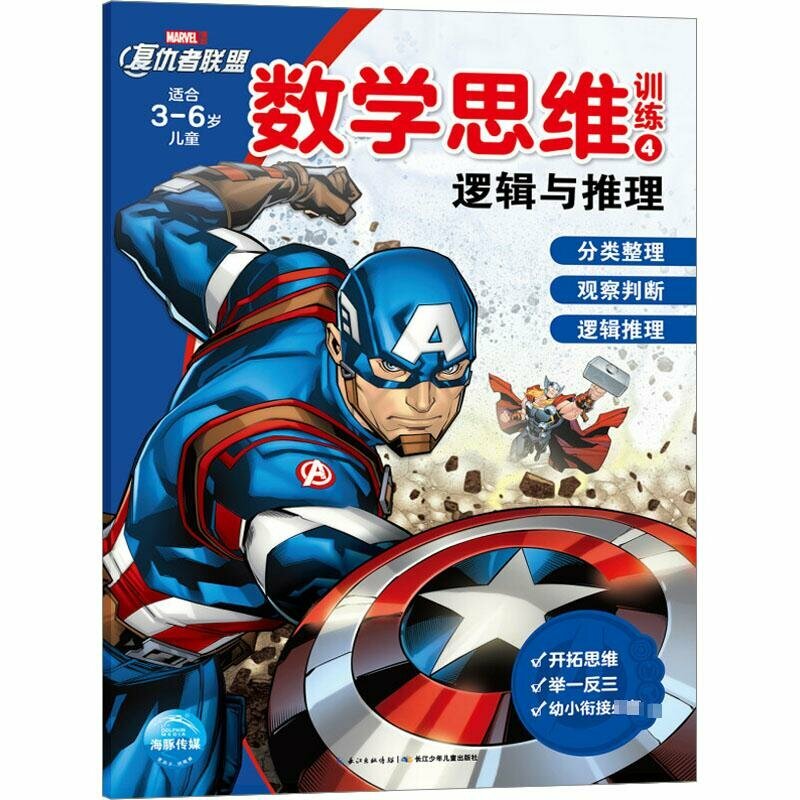 Обучающие игры для детей MARVEL Мстители Сообщество, развивающие мышление, логику и выводы для детей 3-6 лет