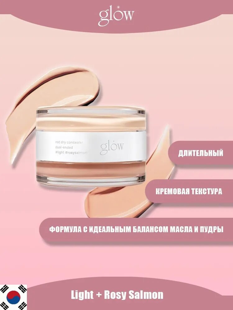 Двухцветный консилер для лица GLOW not dry concealer 10g - Light + Rosy Salmon