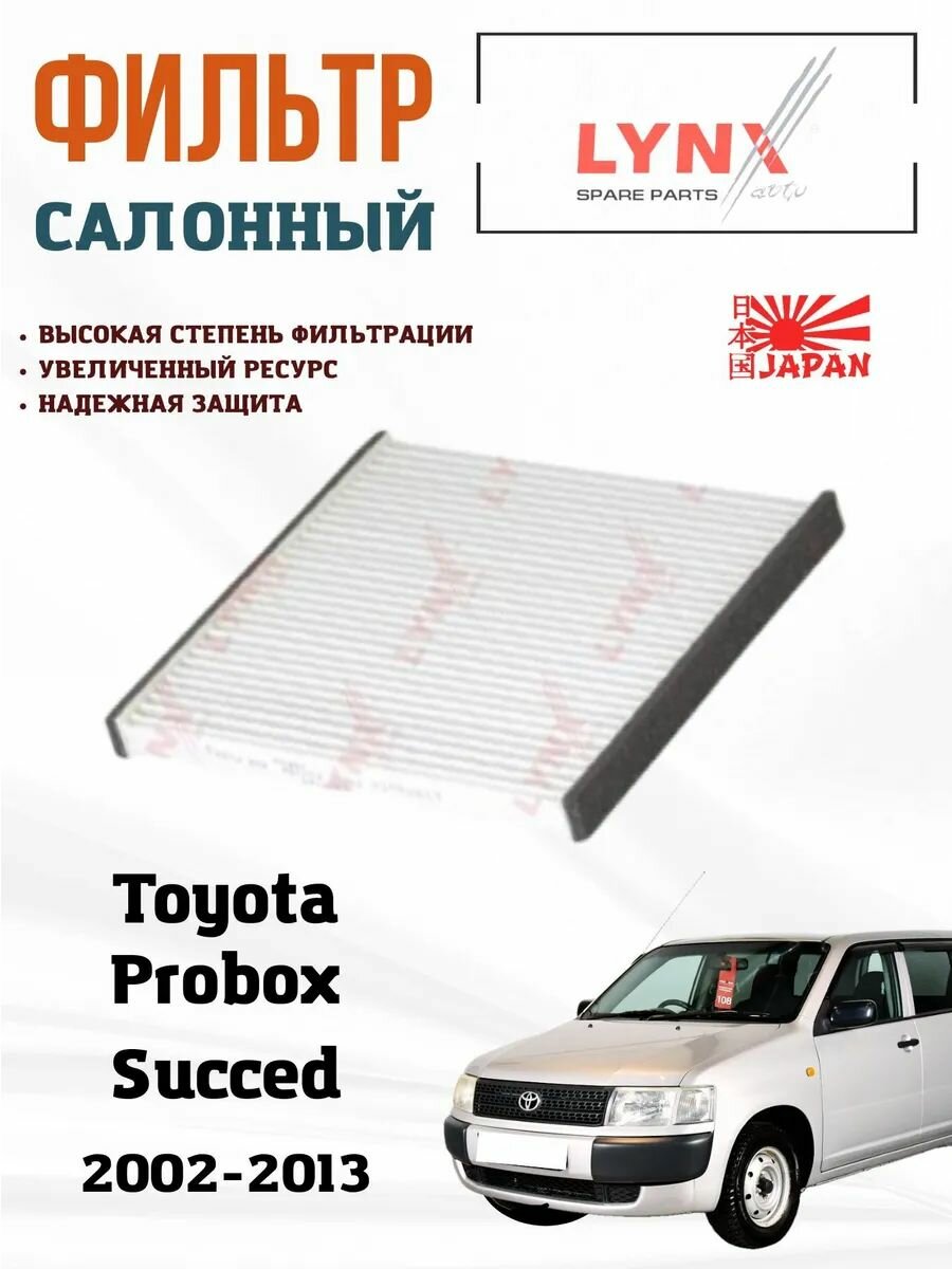 Фильтр салона Тойота Пробокс Саксид