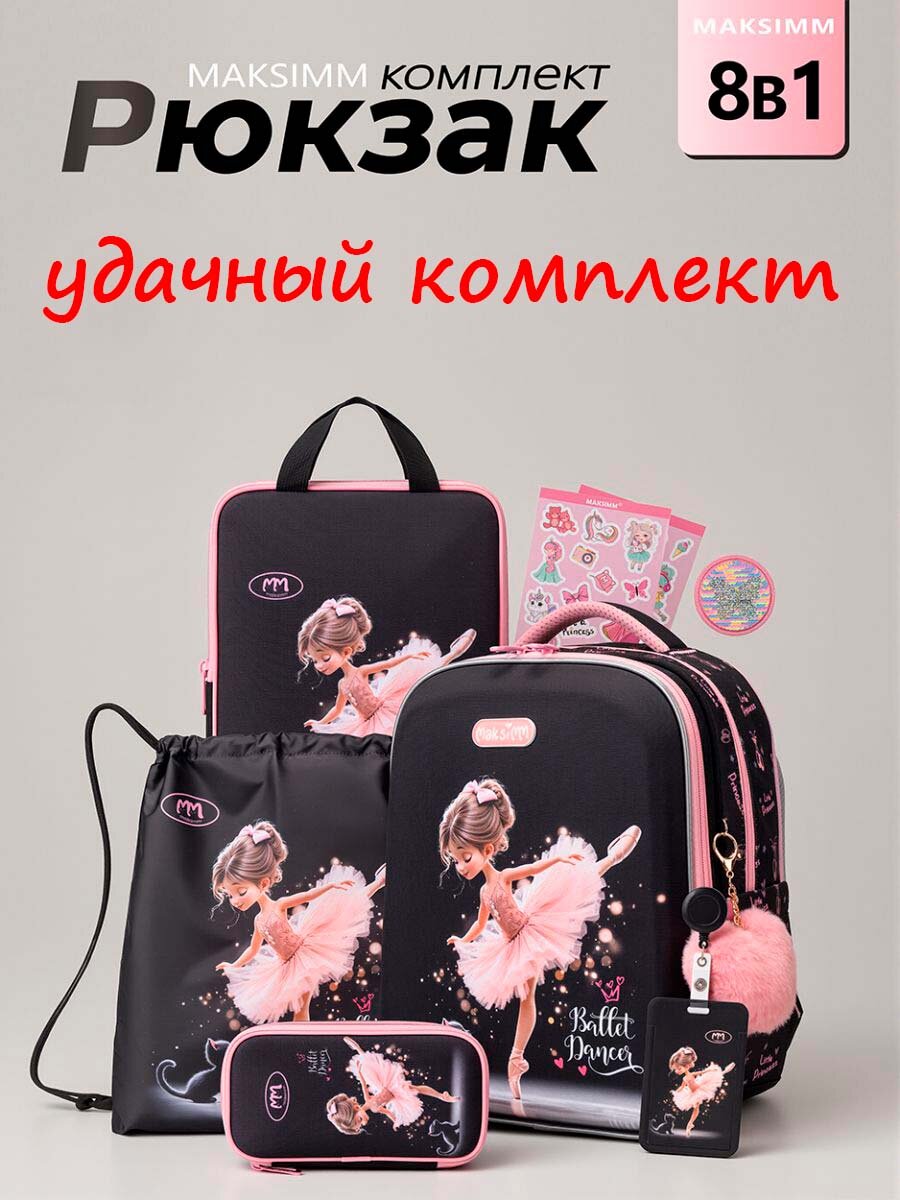 Рюкзак школьный ортопедический для девочки начальной и средней школы