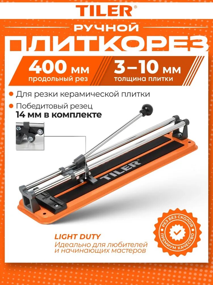 Плиткорез механический Tiler Light Duty, рез до 400 мм, арт.5122