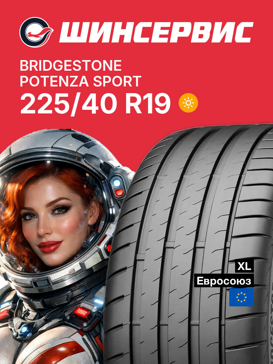 Летняя шина Bridgestone Potenza Sport 225/40 R19 93Y, летняя автомобильная резина
