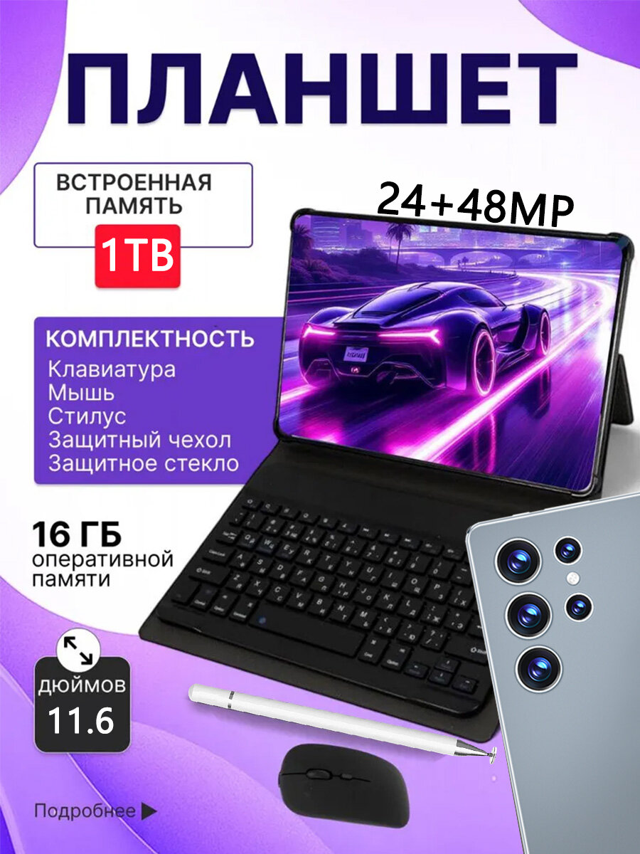 Планшет ADVEPRO S24Ultra, влагозащита, экран 11.6", 16GB ОП, 1TB встроенная память