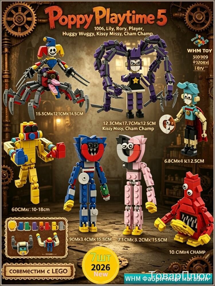Конструктор Poppy Playtime 7 персонажей 947 детали, совместим с LEGO