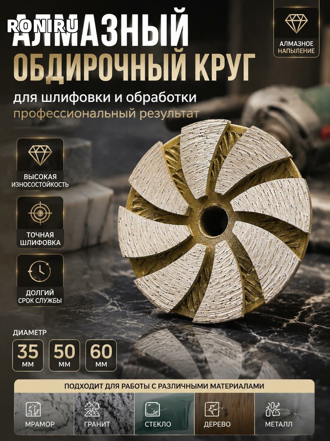 Круг обдирочный алмазный для шлифовки мрамора, гранита, стекла, дерева, металла — для ремонта и отделки 35/50/60 мм