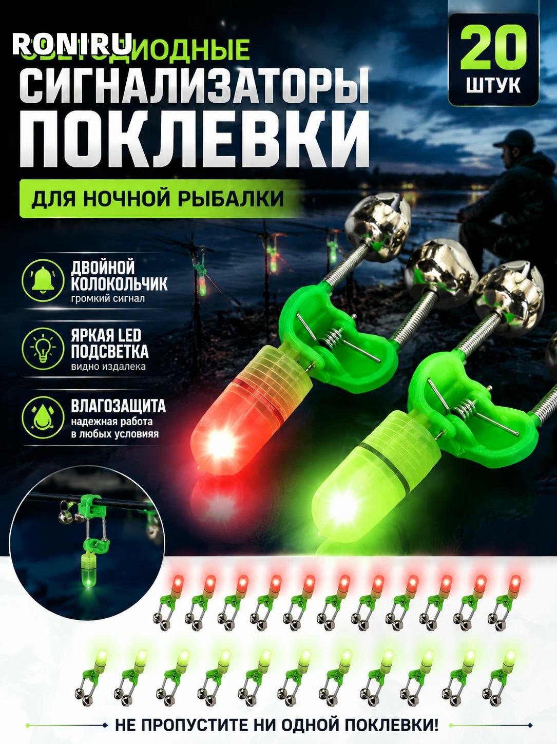 20 шт. светодиодных сигнализаторов поклевки для ночной рыбалки — двойной колокольчик с подсветкой, индикатор клева
