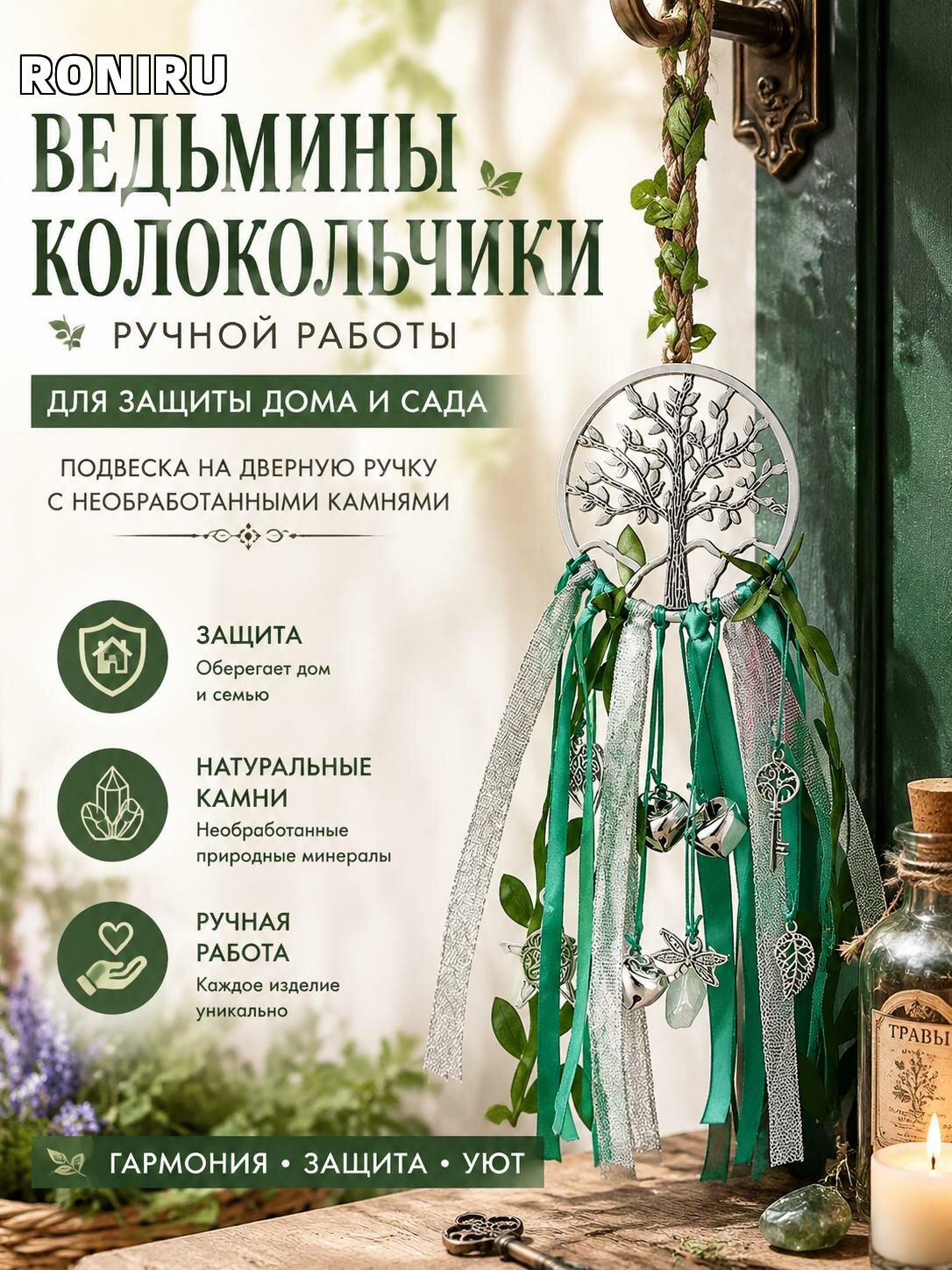 Ведьмины колокольчики ручной работы для защиты дома и сада — подвески на дверные ручки с необработанными камнями