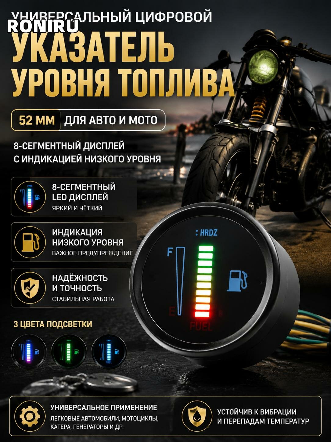 Универсальный цифровой указатель уровня топлива 52 мм для авто и мото с 8-сегм. дисплеем и индикацией низкого уровня