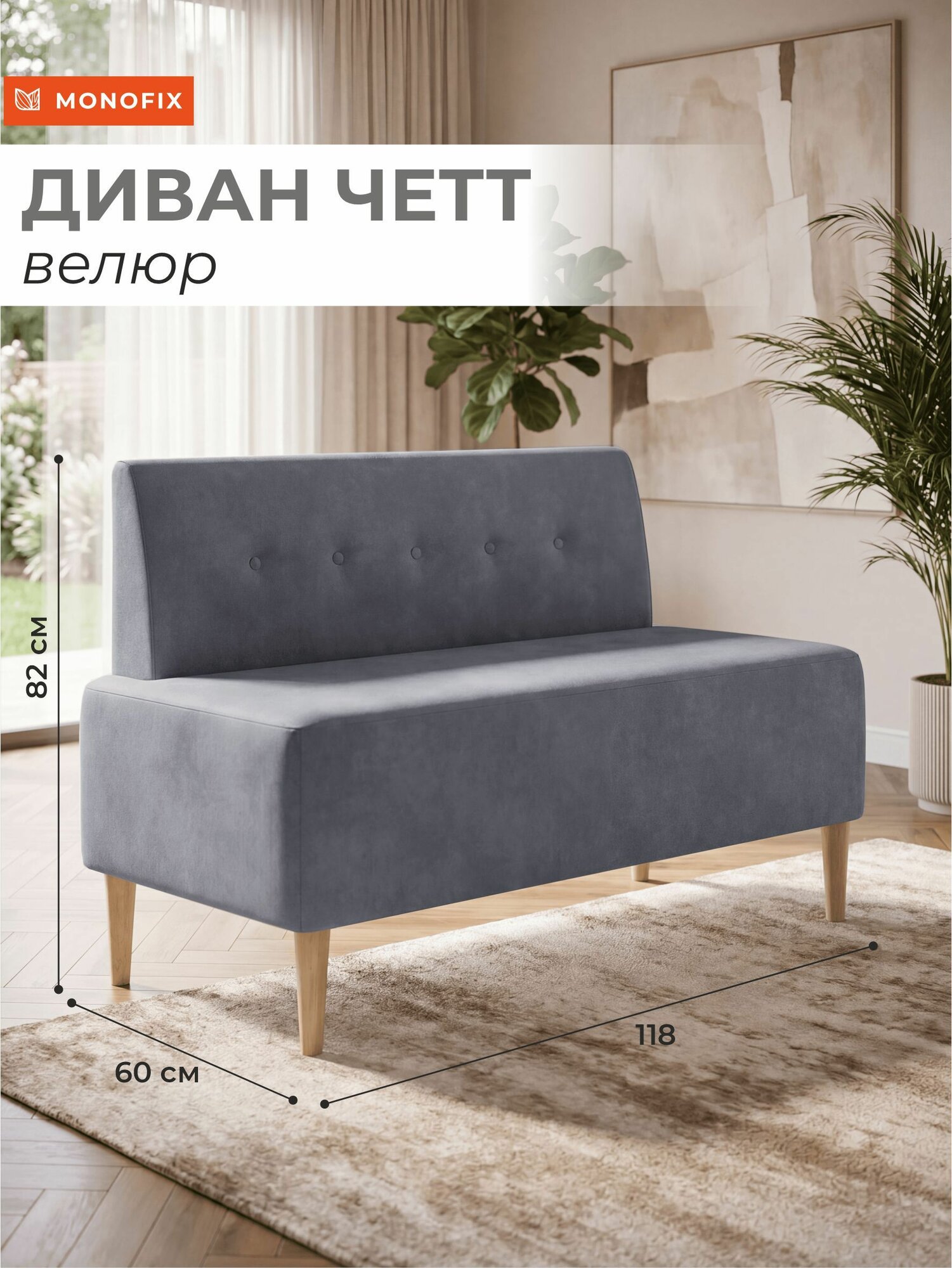 Диван четт для дома, офиса и салона красоты, велюр серый №32