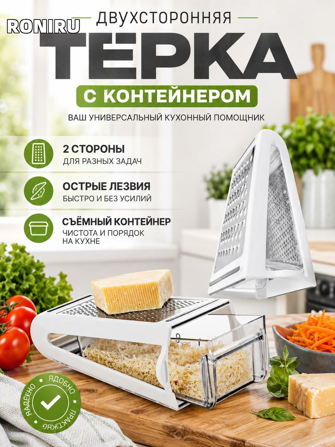 Двухсторонняя терка с контейнером для овощей — кухонный помощник для нарезки и измельчения овощей, сыра и выпечки