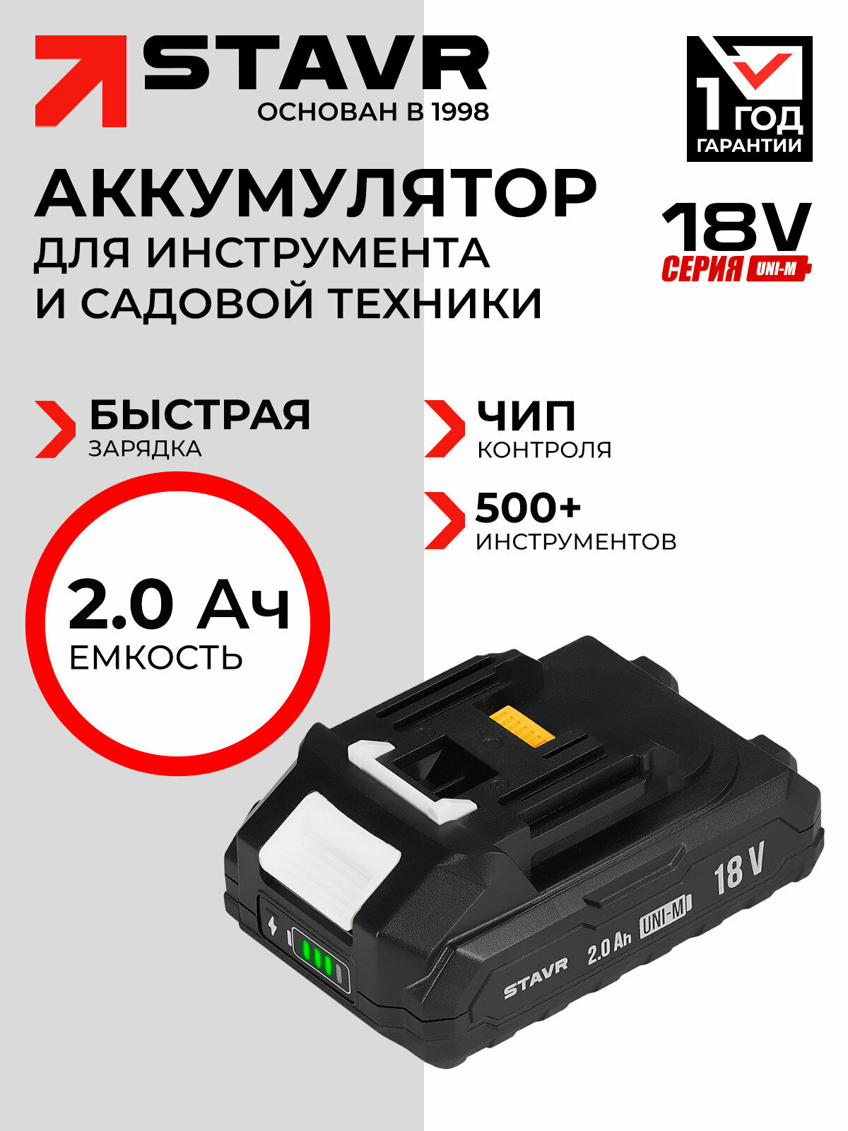 Аккумулятор Stavr SB-18201, слайдер, 18В, 2Ач, Li-Ion, коробка