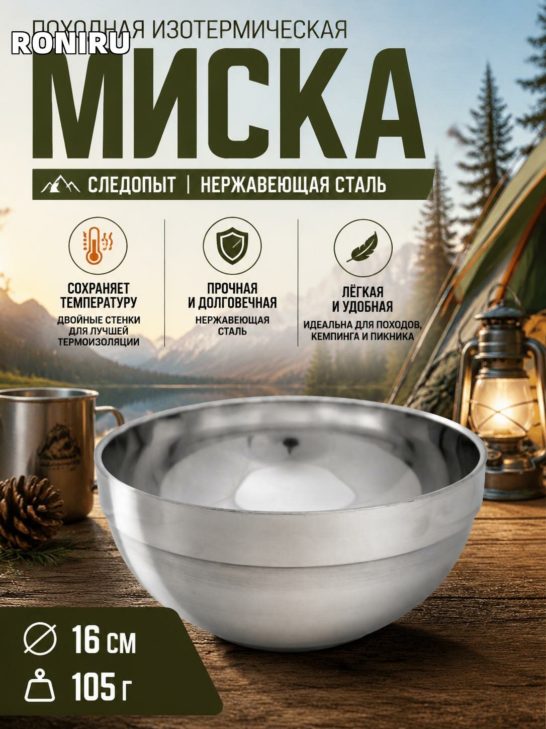 Походная изотермическая миска Следопыт — нержавеющая сталь, двойная стенка, сохраняет тепло для кемпинга и пикника