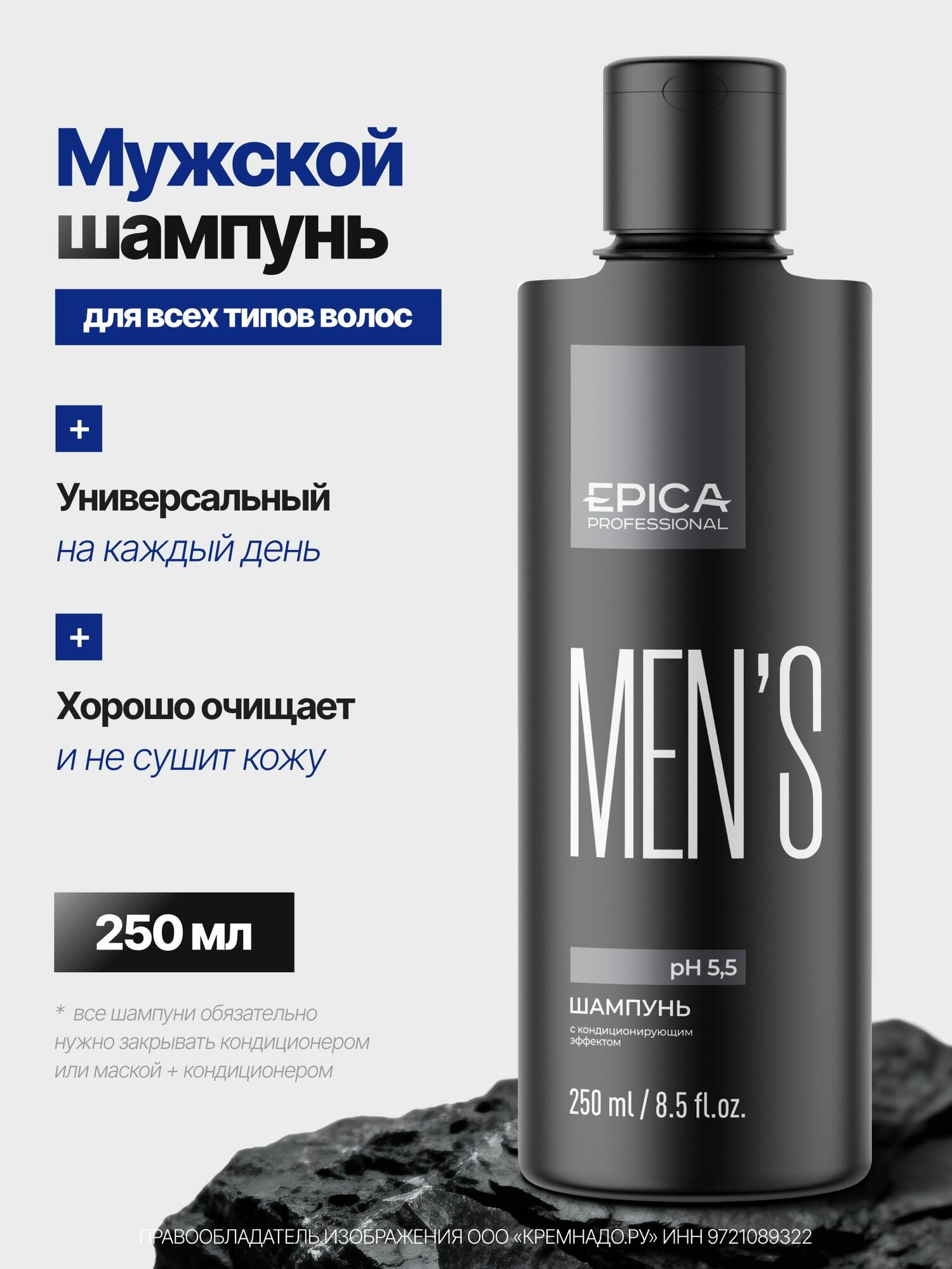 Мужской шампунь для волос, тонус и энергия 250 мл Men's Epica Professional