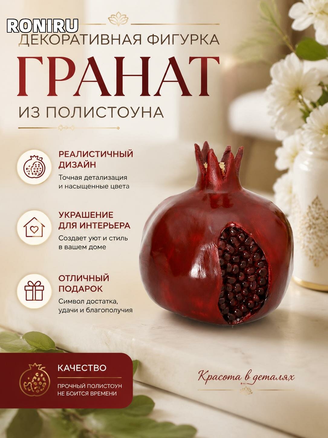 Декоративная фигурка граната из полистоуна — реалистичный искусственный гранат для интерьера и подарка для дома