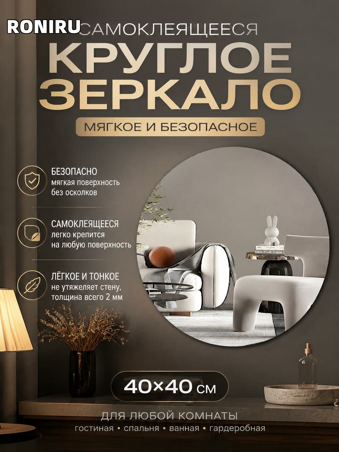 Круглое самоклеящееся зеркало 40х40 см для стен — безопасное мягкое зеркало в гостиную спальню ванную и гардеробную